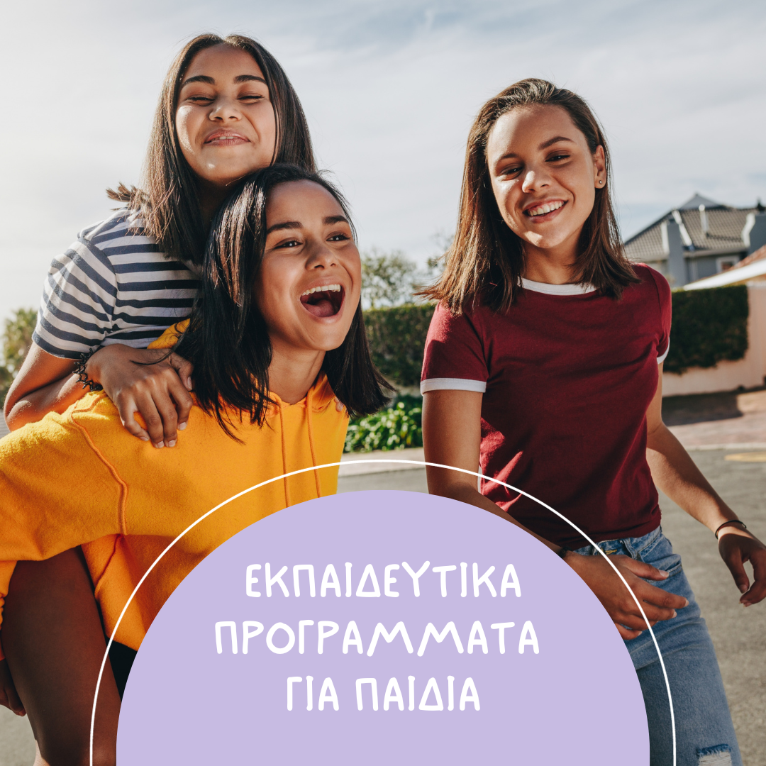 Εκπαιδευτικά προγράμματα για παιδιά - Openous